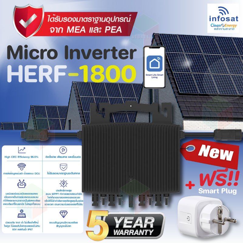 Infosat Micro Inverter 1800W ไมโครอินเวอร์เตอร์ รุ่น HERF-1800W ...