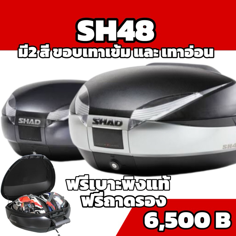 กล่องท้ายSHAD SH48 พร้อมเบาะพิง ขอบเทาเข้ม และ เทาอ่อน | Shopee Thailand