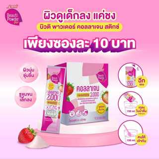 เซ็ปเป้ บิวติ พาวเดอร์ คอลลาเจน สติกซ์ Sappe Beauti Powder Collagen ...