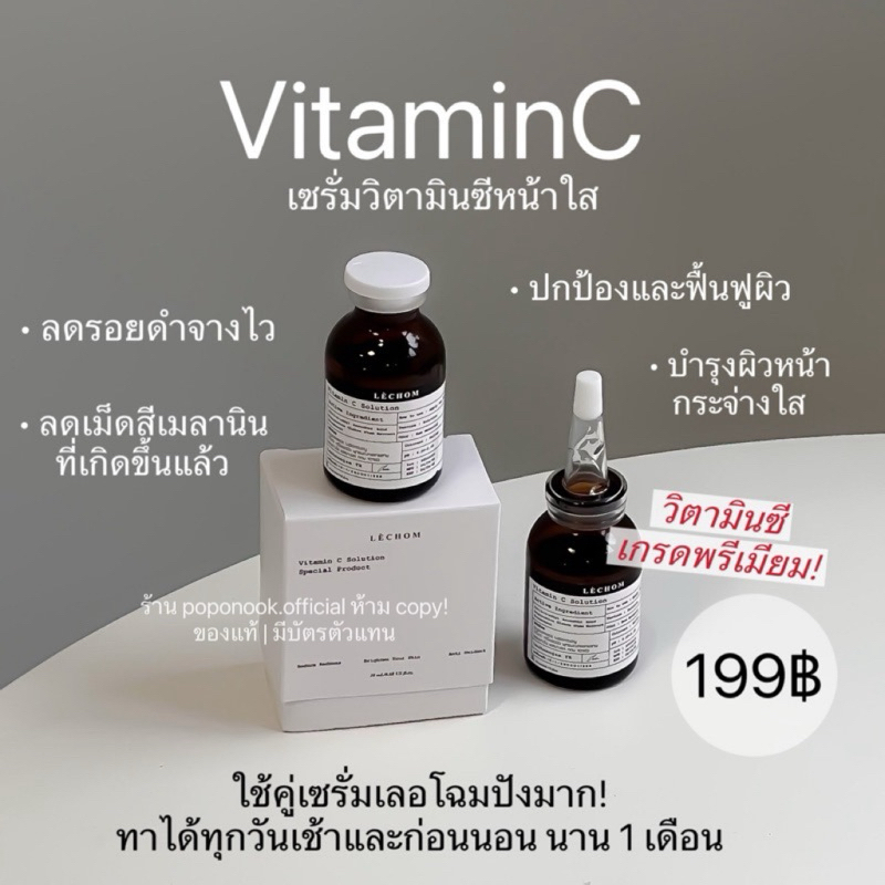 (เน้นลดรอยดำรอยแดง💖) VitaminC Serum - เซรั่มวิตามินซีหน้าใส ลดฝ้า กระ จุดด่างดำ แบรนด์เลอโฉม ...