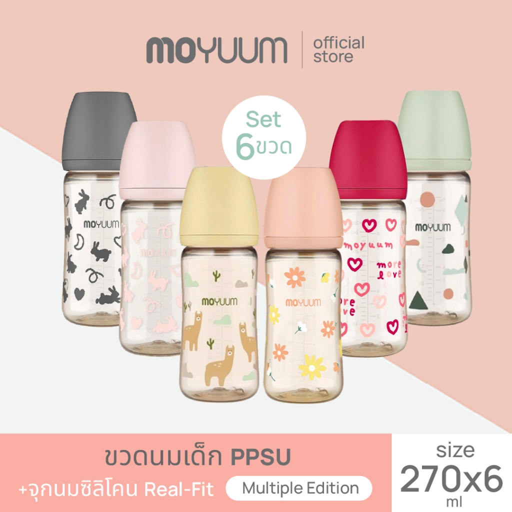 MOYUUM ขวดนมเด็ก PPSU โมยูม ALL IN ONE ขนาด 270ML (คละลาย) 1 เซ็ต 6ลาย 6ขวด พร้อมจุก stage 2 ...