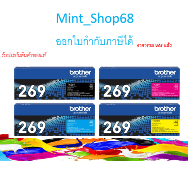 Brother TN-269 BK,C,M,Y ตลับหมึกของแท้ สำหรับรุ่น HL-L3240CDW / HL ...
