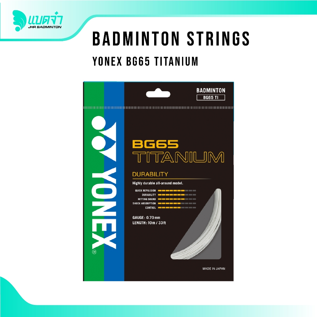 แบดจ๋า BADMINTON STRING YONEX BG65 TITANIUM เอ็นไม้แบด | Shopee Thailand