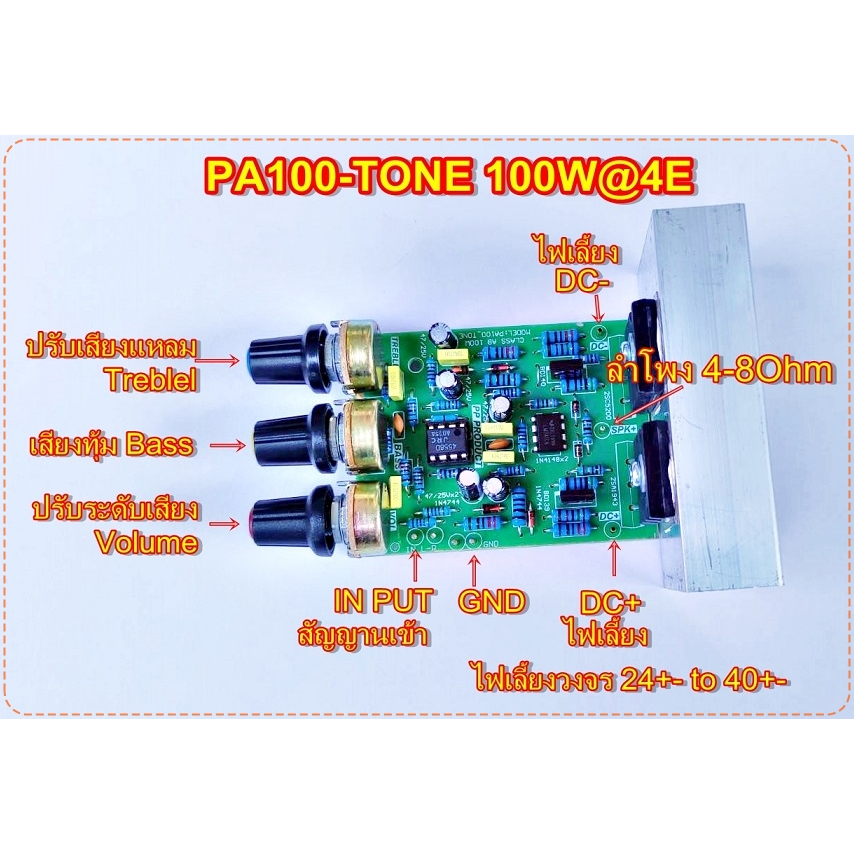 ชุดPCB 100W บอร์ดไดร์ PA100-1U, PA100-TONE, PA100-SUB Amplifier Bord แผ่นPCB ชนิด FR-1 แข็งแรง ...