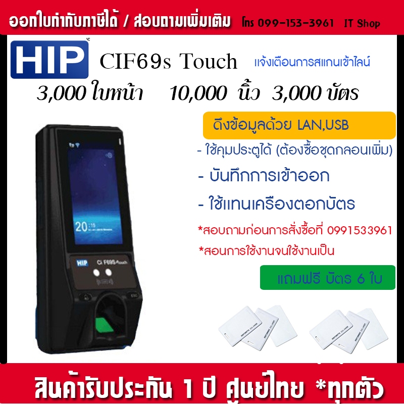 เครื่องสแกนใบหน้า และสแกนลายนิ้วมือ HIP CIf69TS face scan and fingerprint | Shopee Thailand