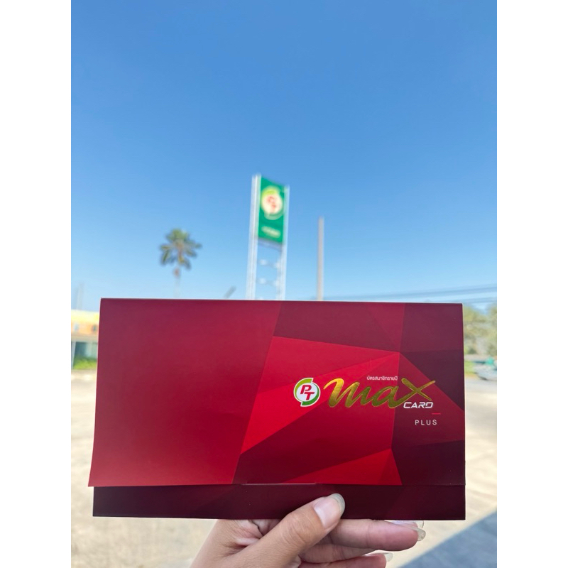 บัตรสมาชิก PT Max card plus | Shopee Thailand