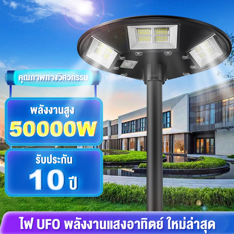 SL 300000W ไฟโซล่าเซลล์ UFOไฟถนน Solar Light ไฟถนนยูเอฟโอ ไฟถนนLED โซล่าเซลล์ ไฟแสงอาทิตย์ แสงสี ...