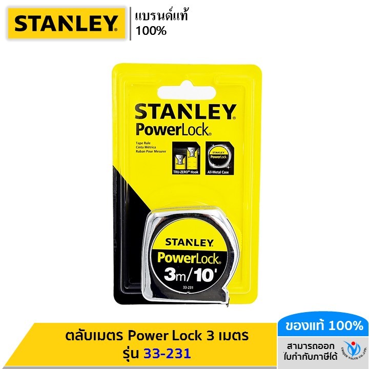 STANLEY ตลับเมตร Power Lock 3 เมตร รุ่น 33-231 ของแท้!! | Shopee Thailand