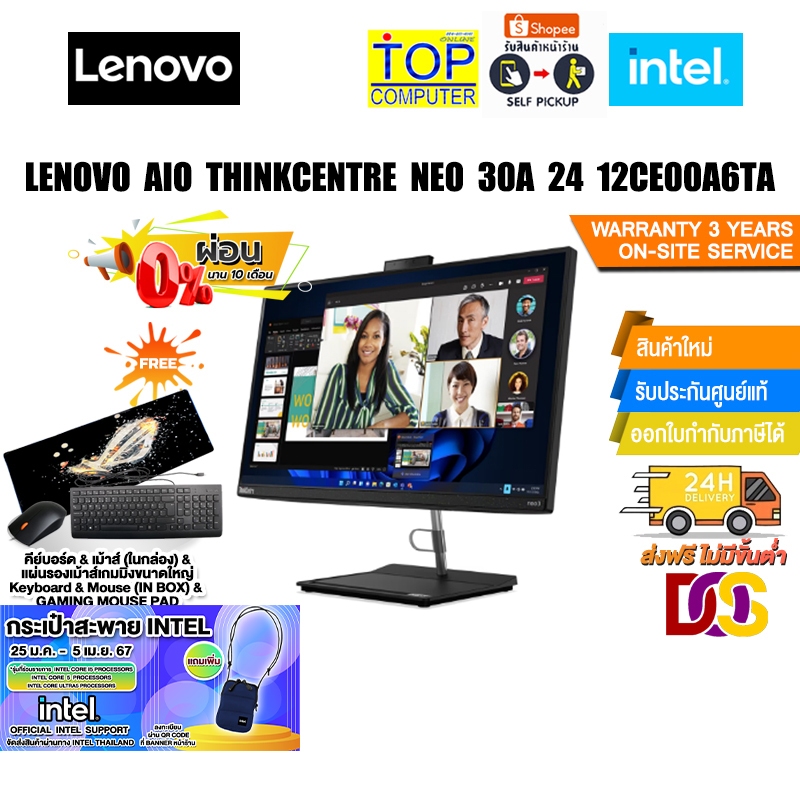 [ผ่อน 0% 10 ด.][แถมเพิ่ม! กระเป๋าสะพาย INTEL]LENOVO AIO THINKCENTRE NEO ...
