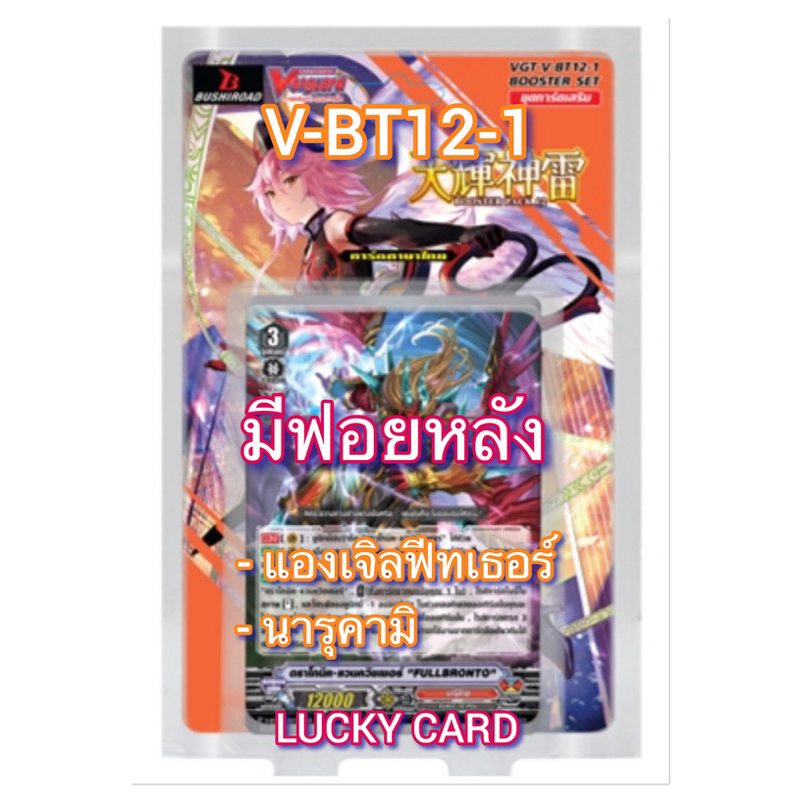 แวนการ์ด VGT-V-BT12 ชุดเสริม โกลด์ แองเฟ นารุคามิ เจเน Vanguard | Shopee Thailand