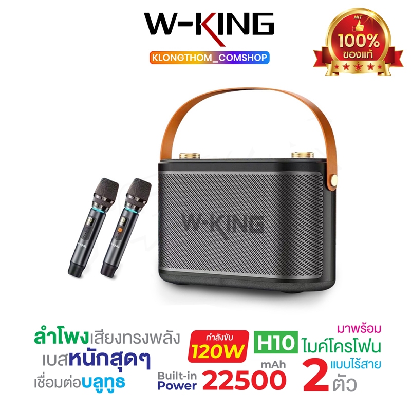 🔥รุ่นใหม่ล่าสุด🔥 W-king H10 / H10S ลำโพง ลำโพงบลูทูธ กำลังขับ 120W เบสแน่น Bluetooth Speaker ...