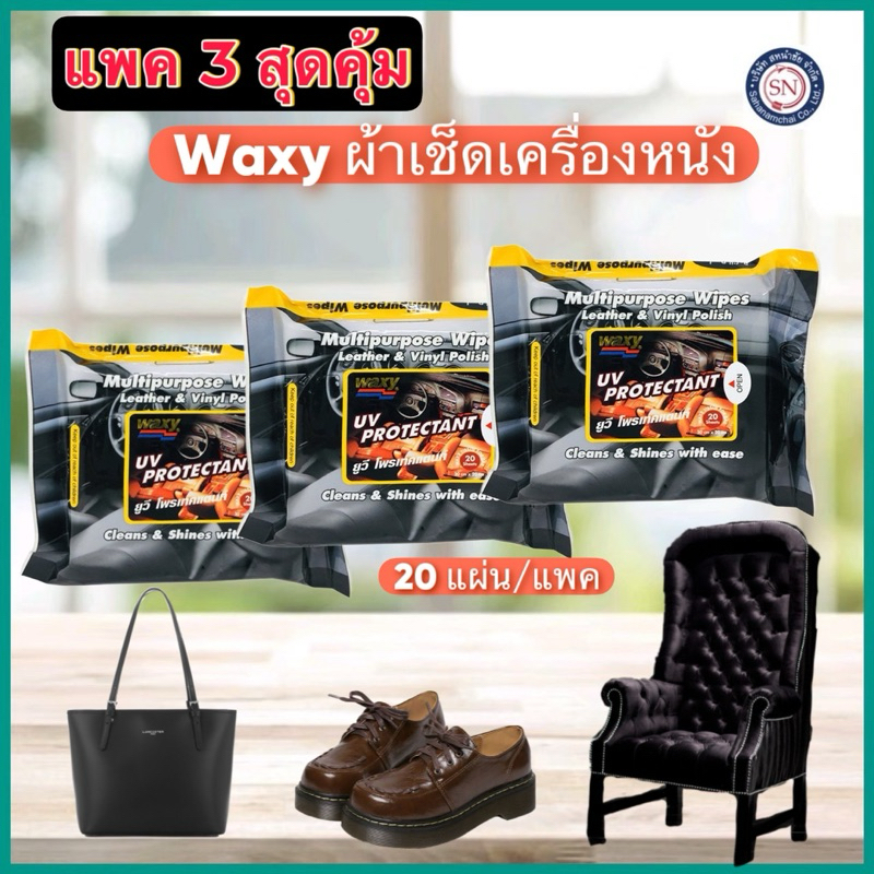 waxy ผ้าเช็ดทำความสะอาดเครื่องหนัง 20แผ่น/แพค ผ้าเปียกเช็ดหนัง | Shopee Thailand