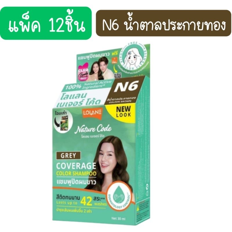 !!โฉมใหม่ (แพ็ค 12ชิ้น) Lolane Nature Code Color Shampoo 30ml. โลแลน เนเจอร์โค้ด แชมพู ปิดผมขาว ...