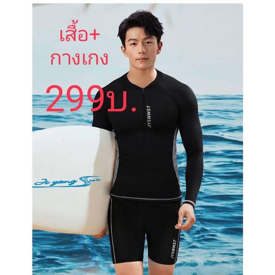 ชุดว่ายน้ำชาย ชุดว่ายน้ำกัน UV ขนาด L-4XL สินค้าพร้อมส่งจากไทย sunwin88 | Shopee Thailand