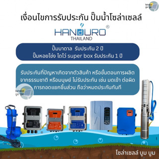 ปั๊มน้ำบาดาลโซล่าเซลล์ handuro AC/DC 1100w บ่อ 3 นิ้ว 4 นิ้ว ปั๊มโซล่า ...