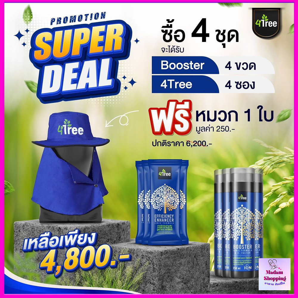 โฟร์ทรี บูสเตอร์ (4Tree+Booster) 4ซอง/4ขวด ชุดคู่ทรงพลังคูณ4 ใช้คู่กันบำรุงพืชโตไว ดกใหญ่ ทนโรค ...