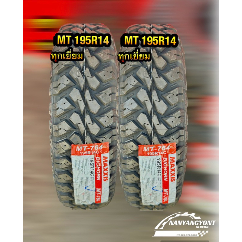 ยางMT 195R14 Maxxis (2เส้น) | Shopee Thailand