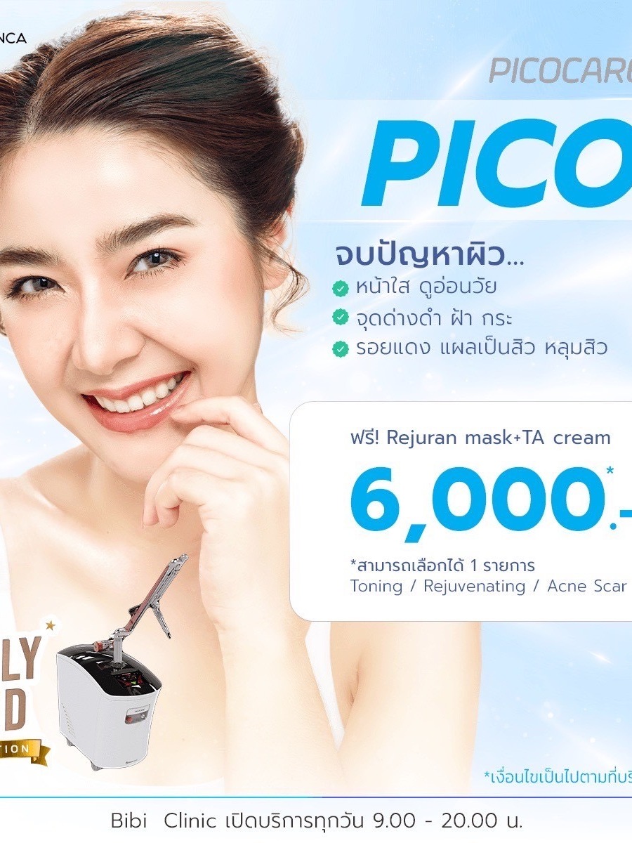 Pico Toning (ปรับสีผิวให้สม่ำเสมอ, รอยฝ้าจางลง) ราคา 6,000 บาท (ราคา 1 ...