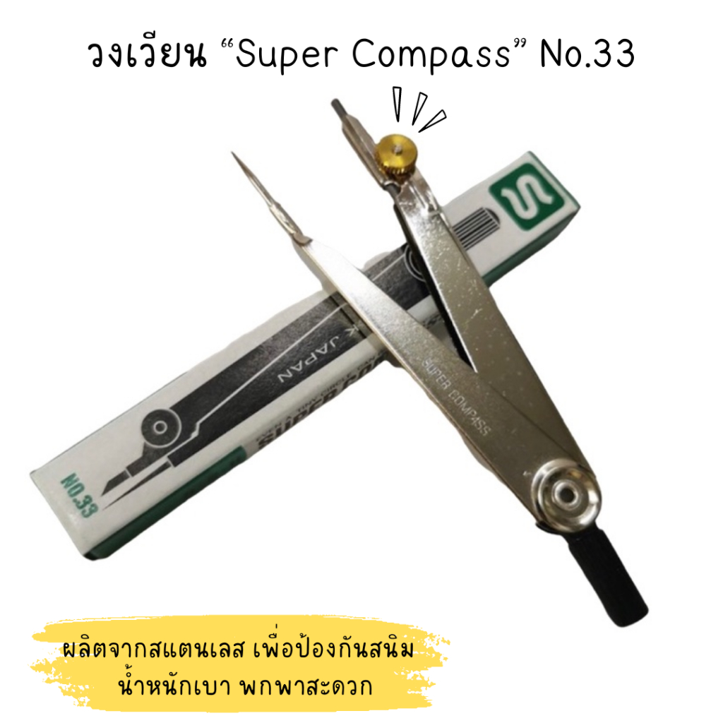 วงเวียนสแตนเลสอย่างดี No.33 Super compass (กล่องเขียว) | Shopee Thailand