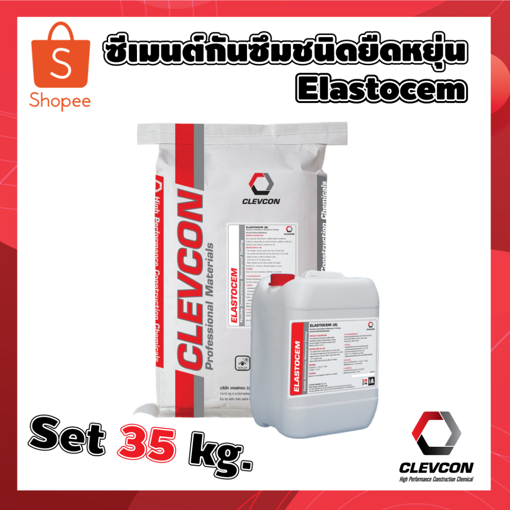 Elastocem ซีเมนต์ทากันซึม ชนิดยืดหยุ่น ซีเมนต์สองส่วนผสม ทากันซึมดาดฟ้าห้องน้ำสระว่ายน้ำ 35กก. ...