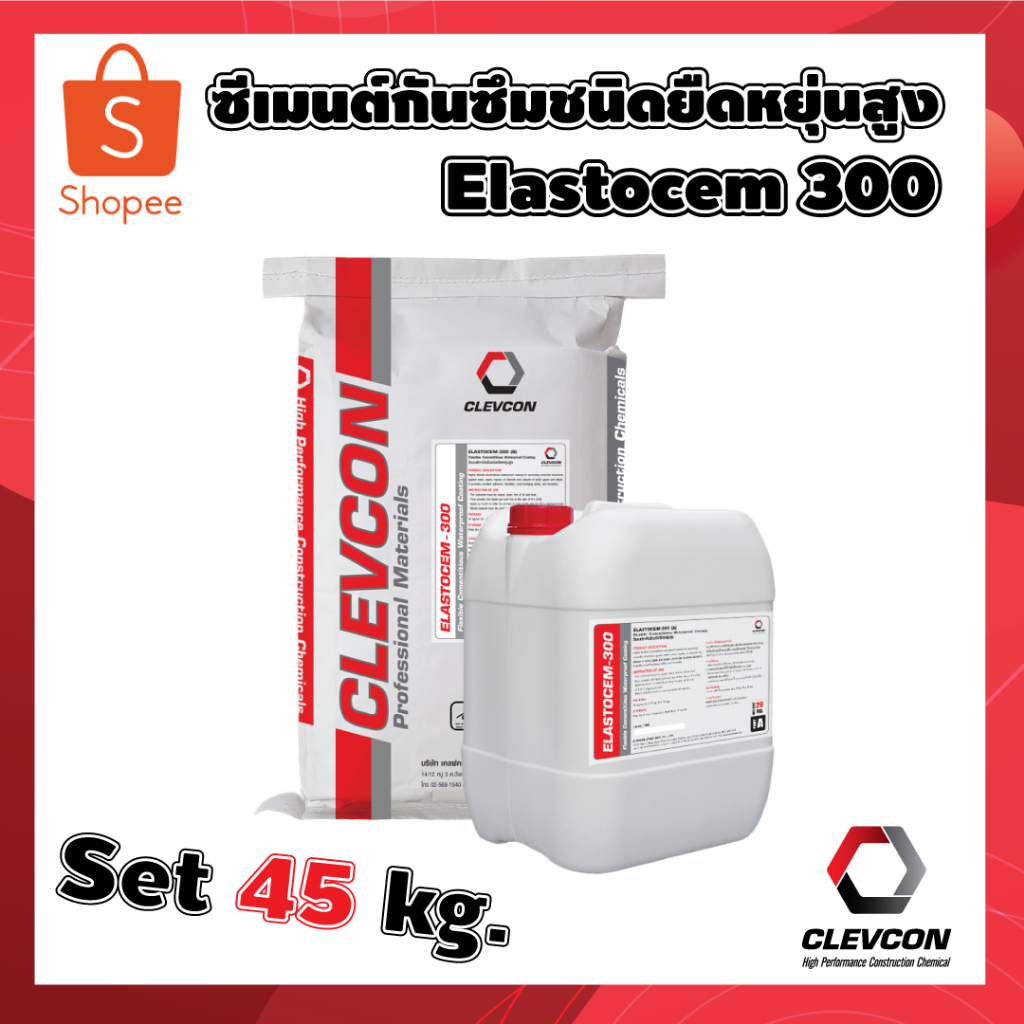 ซีเมนต์กันซึม ซีเมนต์ยืดหยุ่นสูง ทนแรงดันได้สูง ซีเมนต์กาวสองส่วนผสม Elastocem 300 45กิโลกรัม ...