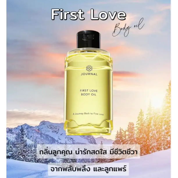 แบ่งขาย Journal body oil กลิ่น First Love | Shopee Thailand