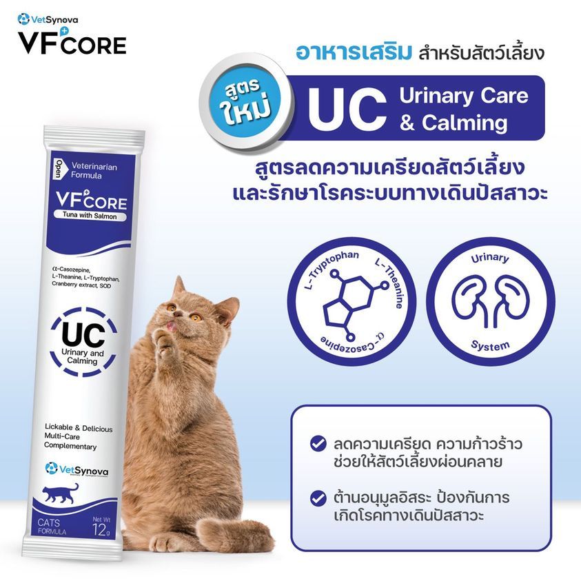 ( 30 ซอง น้ำเงิน ) VFcore ขนมแมวเลีย อาหารเสริมแมว ลดความเครียด บำรุงระบบปัสสาวะ และ นิ่ว ( 30 ...