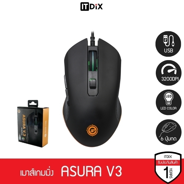 Neolution E-Sport Gaming Mouse Asura V.3 เมาส์เกมมิ่ง เม้าส์เล่นเกมส์ ...