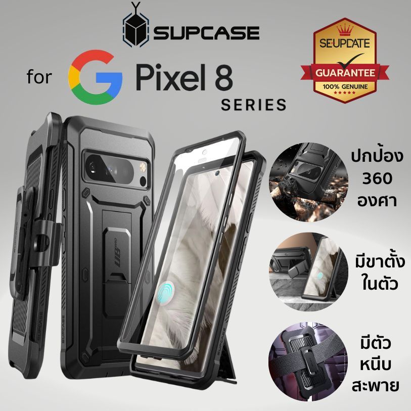(พร้อมส่งจากไทย) เคส SUPCASE UB Pro Full-Body Holster Case สำหรับ Google Pixel 8 / 8 Pro / 3a XL ...
