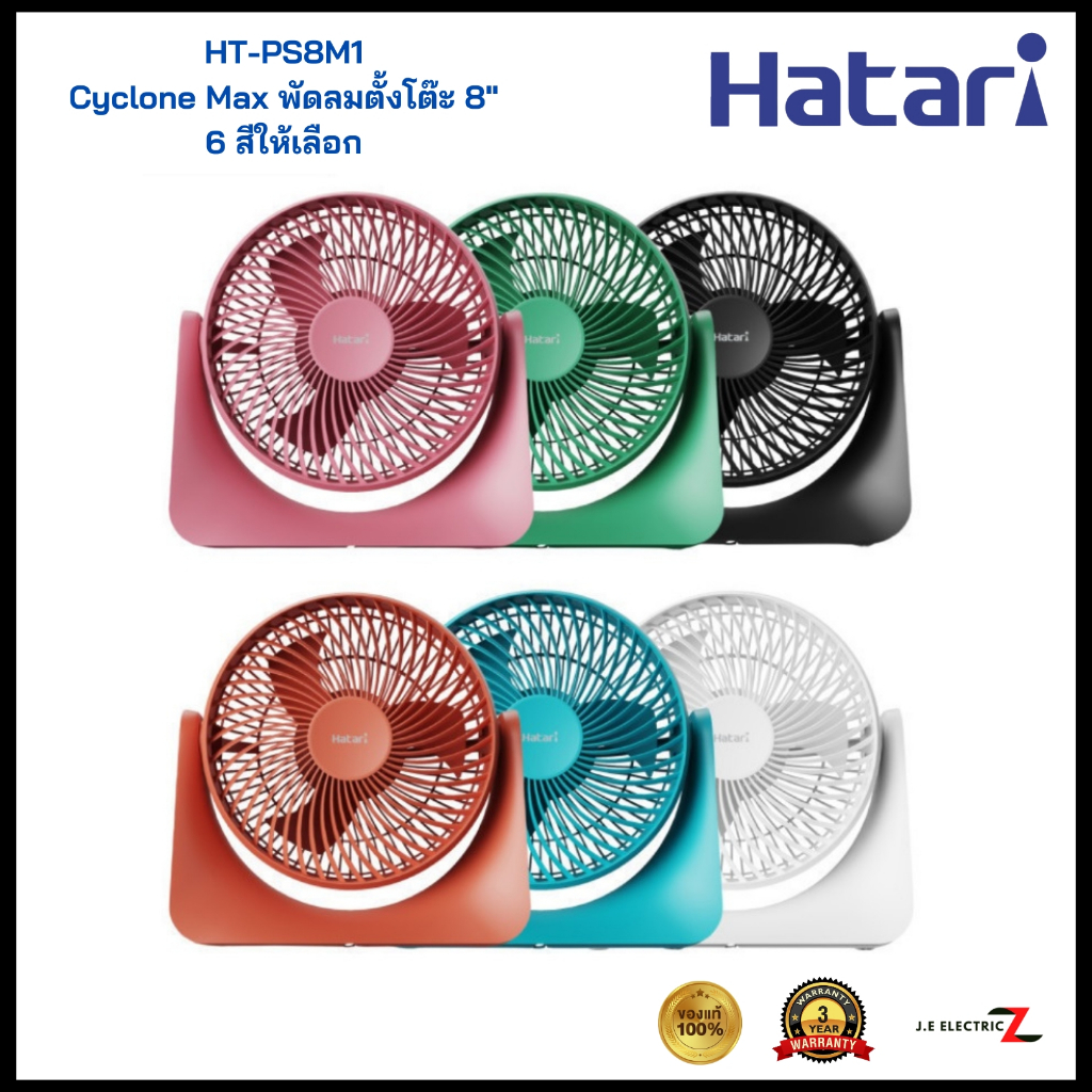 HATARI Cyclone Max พัดลมตั้งโต๊ะ 8 นิ้ว รุ่น PS8M1 | Shopee Thailand