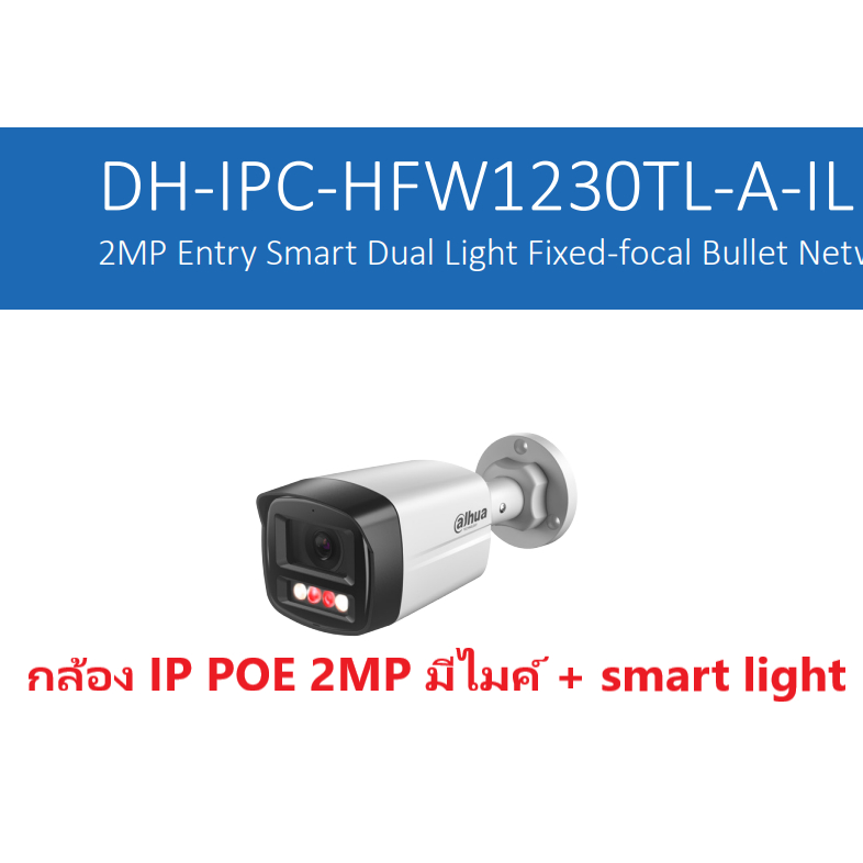 กล้องวงจรปิด Dahua IP DH-IPC-HFW1230TL-A-IL (กล้อง IP 2mp มีไมค์ + smart light) | Shopee Thailand