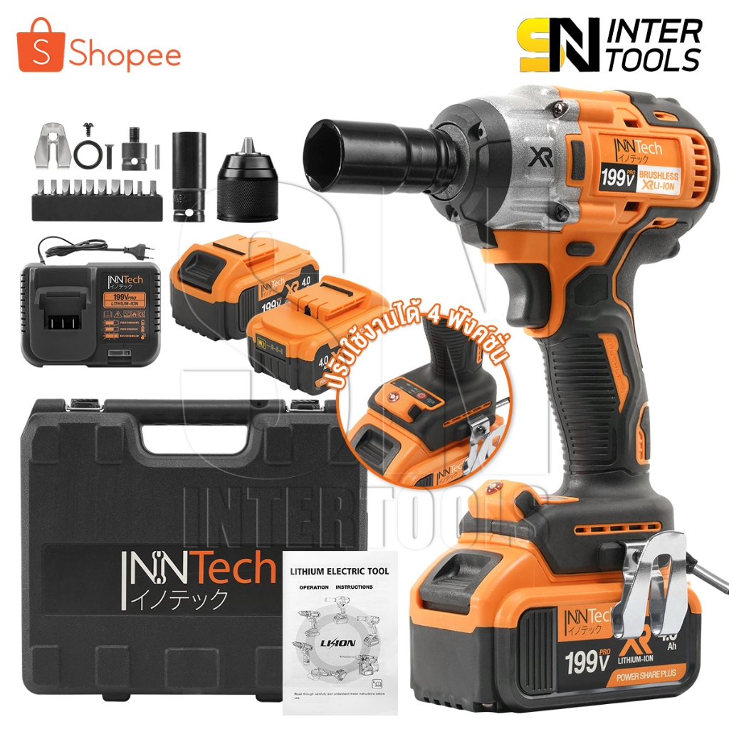 InnTech 2in1 บล็อกแบต & สว่าน 199V BRUSHLESS ไร้แปรงถ่าน แบต 2 ก้อน บล็อกลม บล็อกไฟฟ้า บล็อกไร้ ...