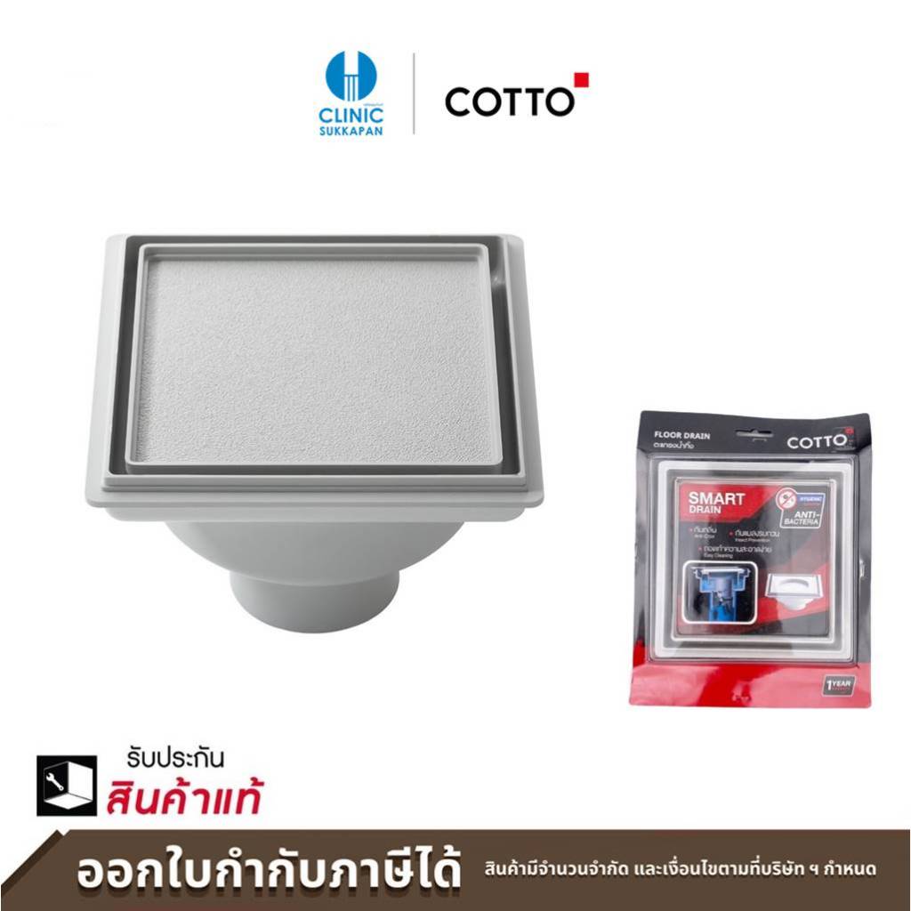 COTTO ตะแกรงกันกลิ่น รุ่น CT649H(HM) SMART DRAIN FOR 2" PIPE | Shopee ...