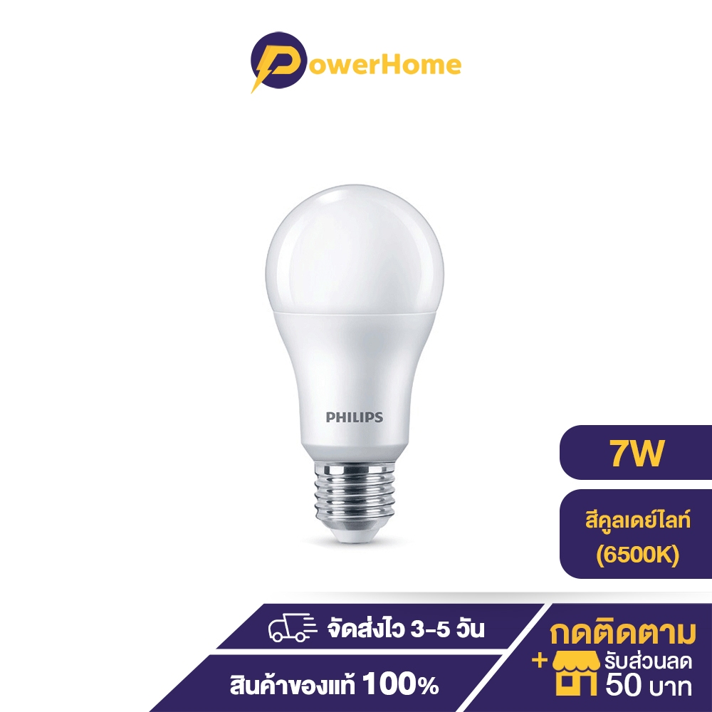 Philips Essential LED PHILIPS 7 วัตต์ Cool Daylight E27 (6500K ...