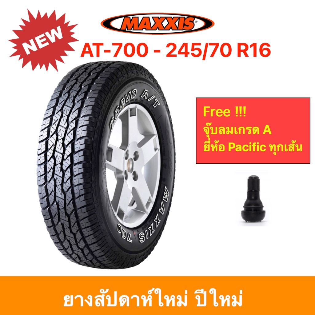 Maxxis AT-700 245/70 R16 Bravo A/T แม็กซีส ยางปี 2025 ทุกสภาพถนน นุ่มเงียบ ลดการสั่นสะเทือนดี ...