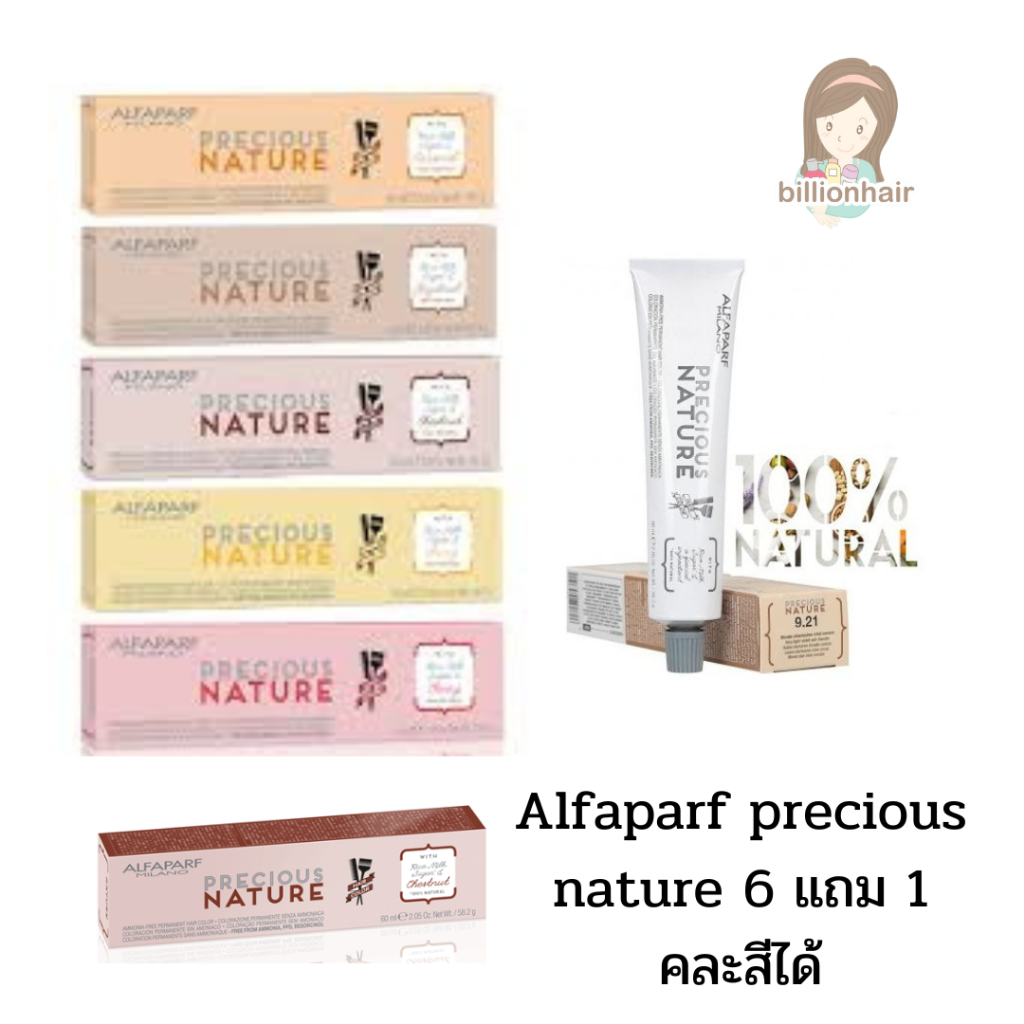 Alfaparf Precious Nature color creme 60ml ยาย้อมผมปกปิดผมขาวปราศจาก ...