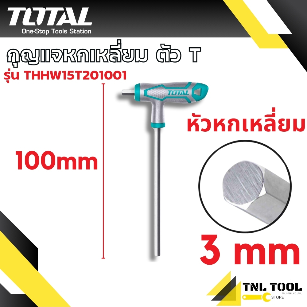 ประแจแอลหกเหลี่ยม และประแจหกเหลี่ยมหัวท๊อค TOTAL (มีหลายขนาด ...