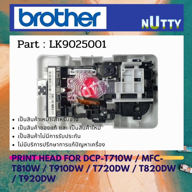หัวพิมพ์ Print Head Brother For T710W / T810W / T910DW / T720DW ...