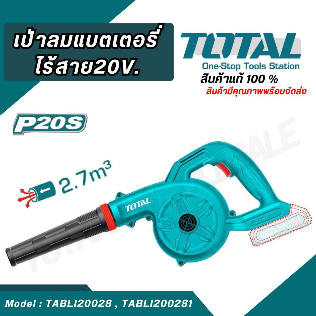 TOTAL เป่าลมแบตเตอรี่ไร้สาย รุ่น TABLI20028 (เครื่องเปล่า) และ รุ่น ...