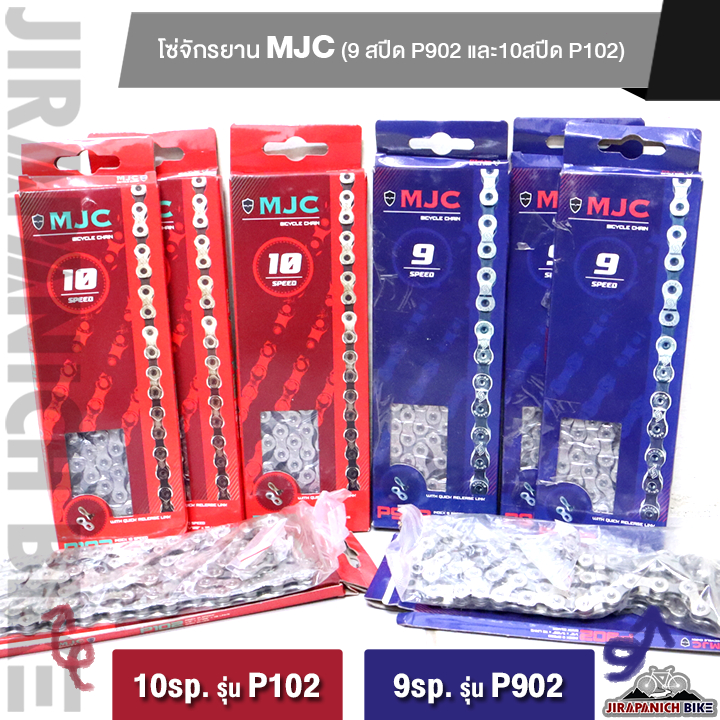 โซ่จักรยาน MJC รุ่น 9 Sp. (P902), 10 Sp. (P102) (1/2” x 11/128” x 116 Links) | Shopee Thailand