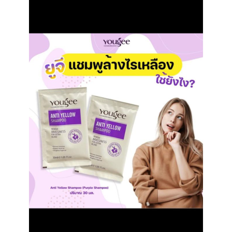 yougee Anti Yellow Shampoo 30ml. ยูจี แอนตี้ เยลโล่ แชมพู | Shopee Thailand
