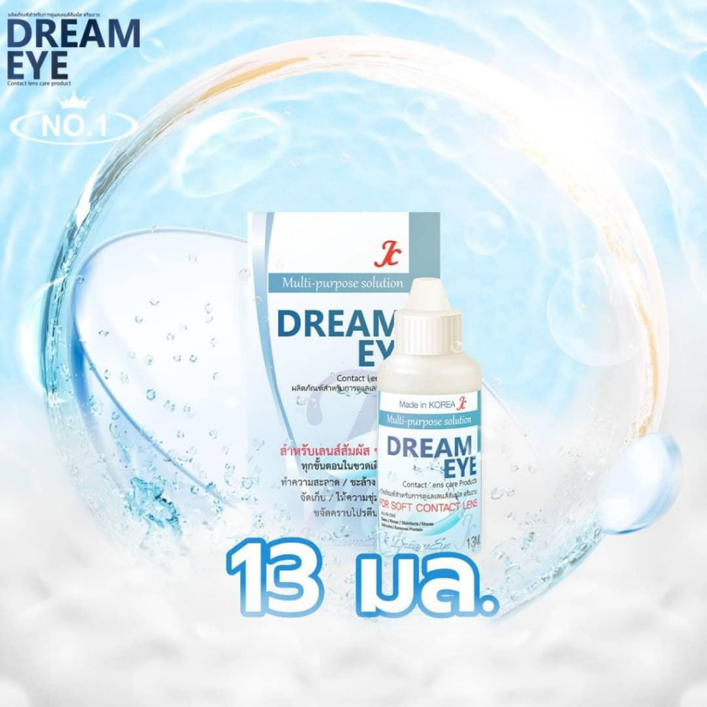 น้ำยา ล้างคอนแทคเลนส์ DREAMEYE 40-80ml | Shopee Thailand