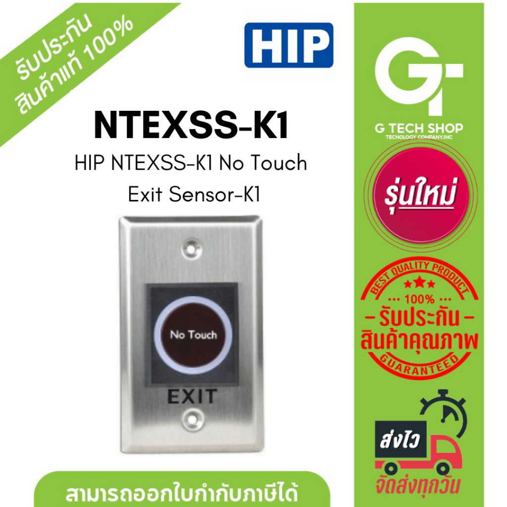 HIP NTEXSS-K1 No Touch Exit Sensor-K1 | Shopee Thailand