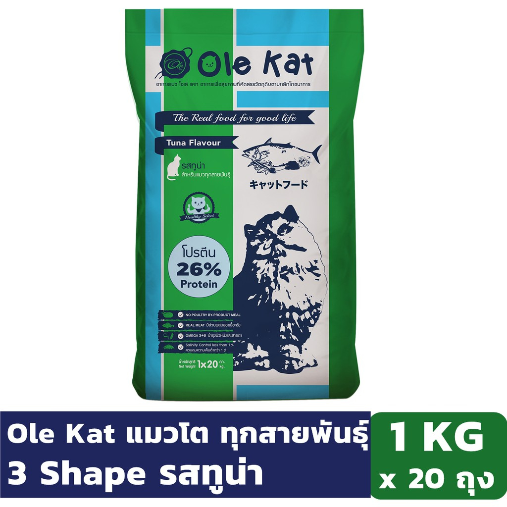 Ole Kat 3 Shape รสทูน่า 1 KG x 20 ถุง อาหารเม็ดสำหรับแมว อายุ 1 ปีขึ้น ...