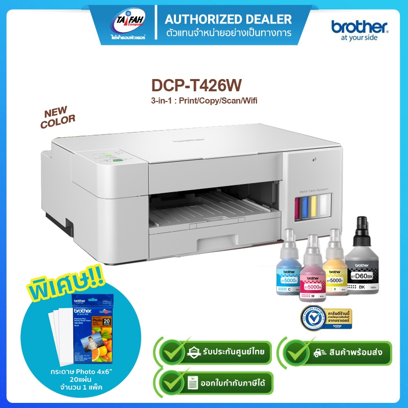 Brother DCP-T426W Wifi Direct All-in One Ink Tank Printer พร้อมหมึกแท้ ...