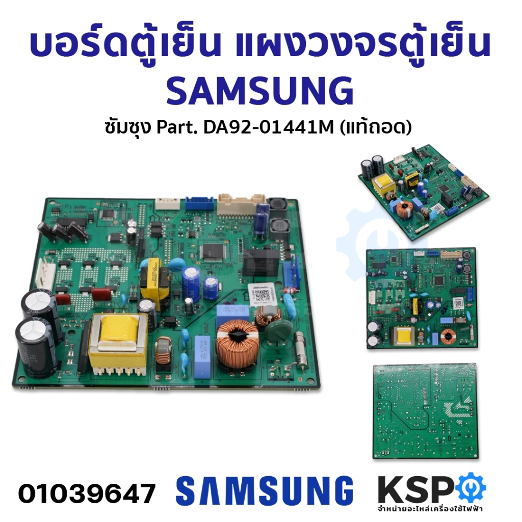 บอร์ดตู้เย็น แผงวงจรตู้เย็น SAMSUNG ซัมซุง Part. DA92-01441M (ถอด ...