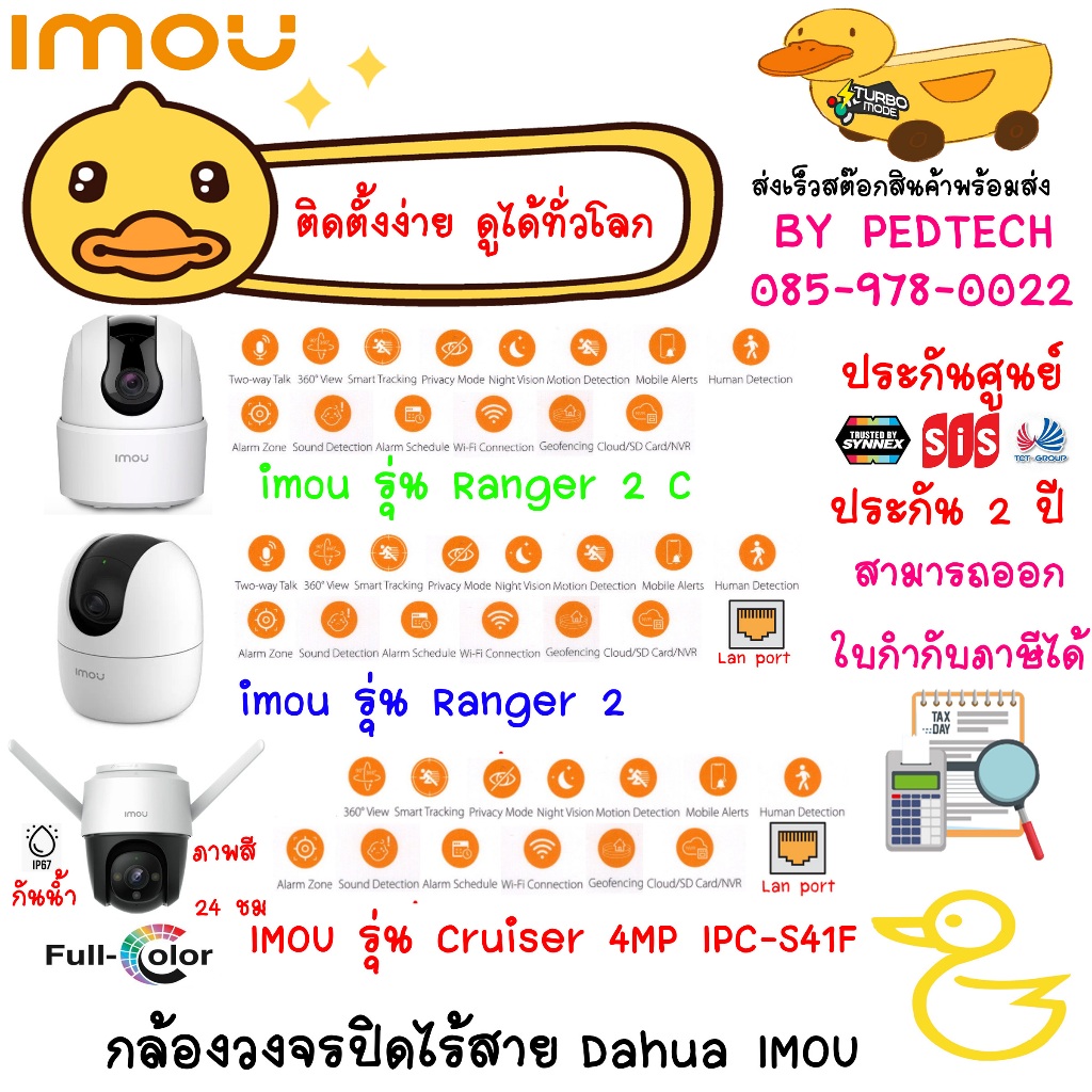 IMOU BY Dahua กล้องวงจรปิดไร้สาย Cruiser 4MP ( IPC-S41F) , Ranger 2 ...