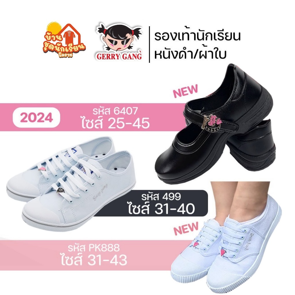 รองเท้า ผ้าใบ Gerry Gang 499 และ PK888 หนังดำ 6407 ของแท้ | Shopee Thailand