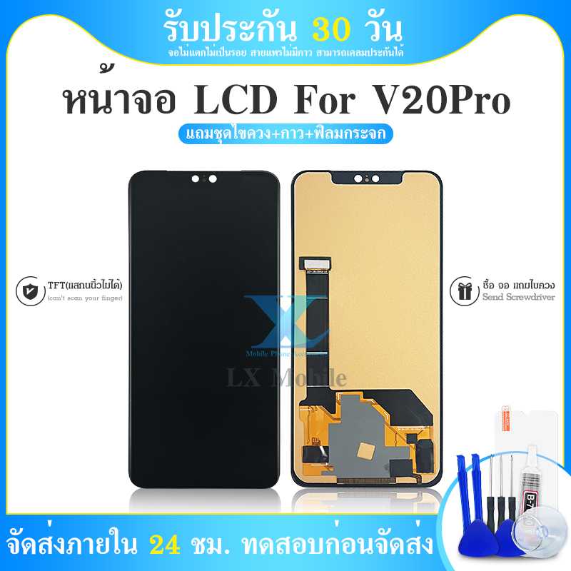 LCD Display หน้าจอ vi V20Pro จอชุด จอ+ทัช จอvi จอV20Pro LCD Display ...