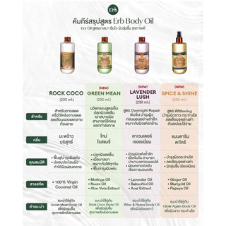 แบ่งขาย Erb body oil ขนาด 5, 10, 20 และ 30 ml | Shopee Thailand